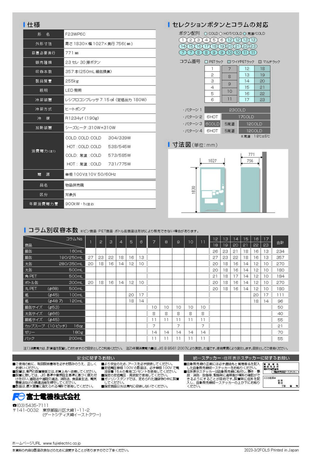FGS260W-FOP_ページ_1 – 自販機ナビ｜プレミアムネットショップ